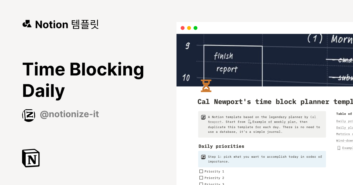 Time Blocking Daily 템플릿 제작자 Notionize | Notion (노션) 마켓플레이스