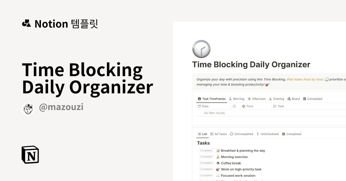 Time Blocking Daily Organizer 템플릿 | Notion (노션) 마켓플레이스