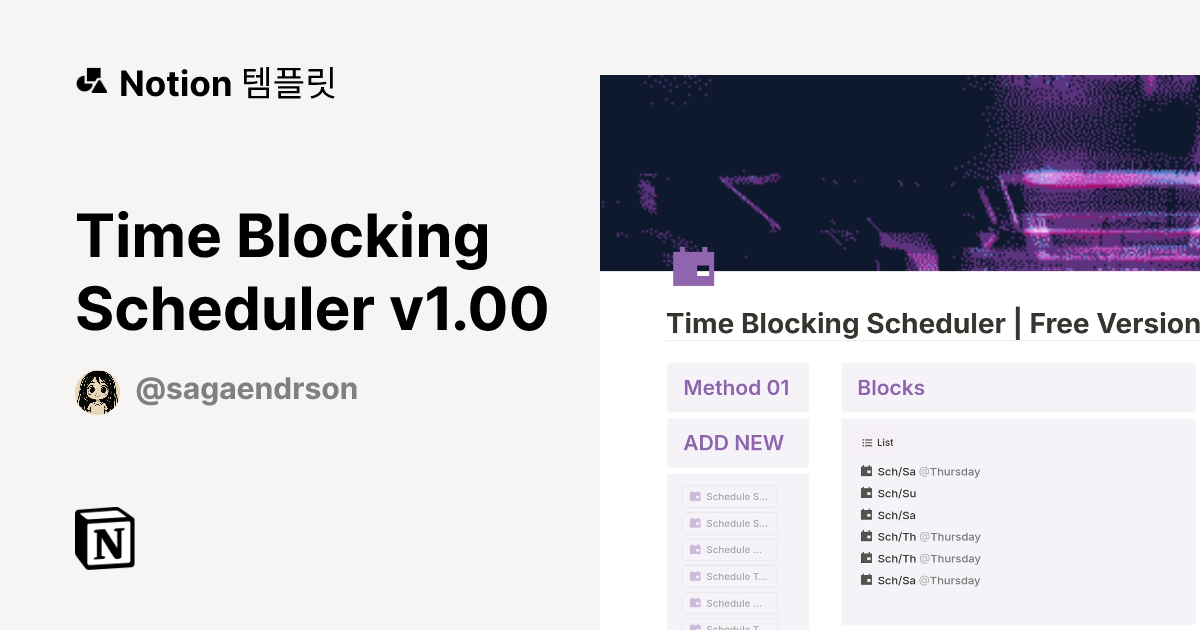 Time Blocking Scheduler v1.00 템플릿 | Notion (노션) 마켓플레이스