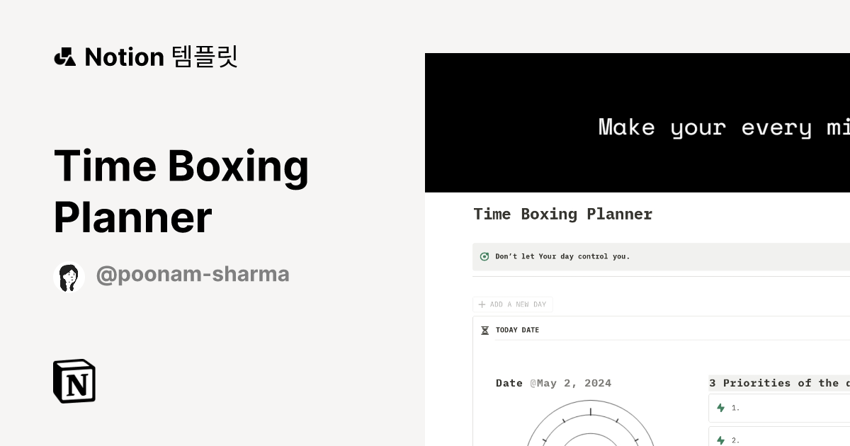 Time Boxing Planner 템플릿 | Notion (노션) 마켓플레이스