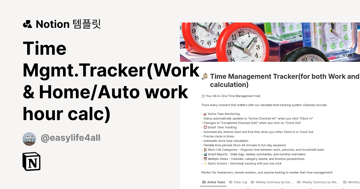 Time Mgmt.Tracker(Work & Home/Auto work hour calc) 템플릿 | Notion (노션) 마켓플레이스