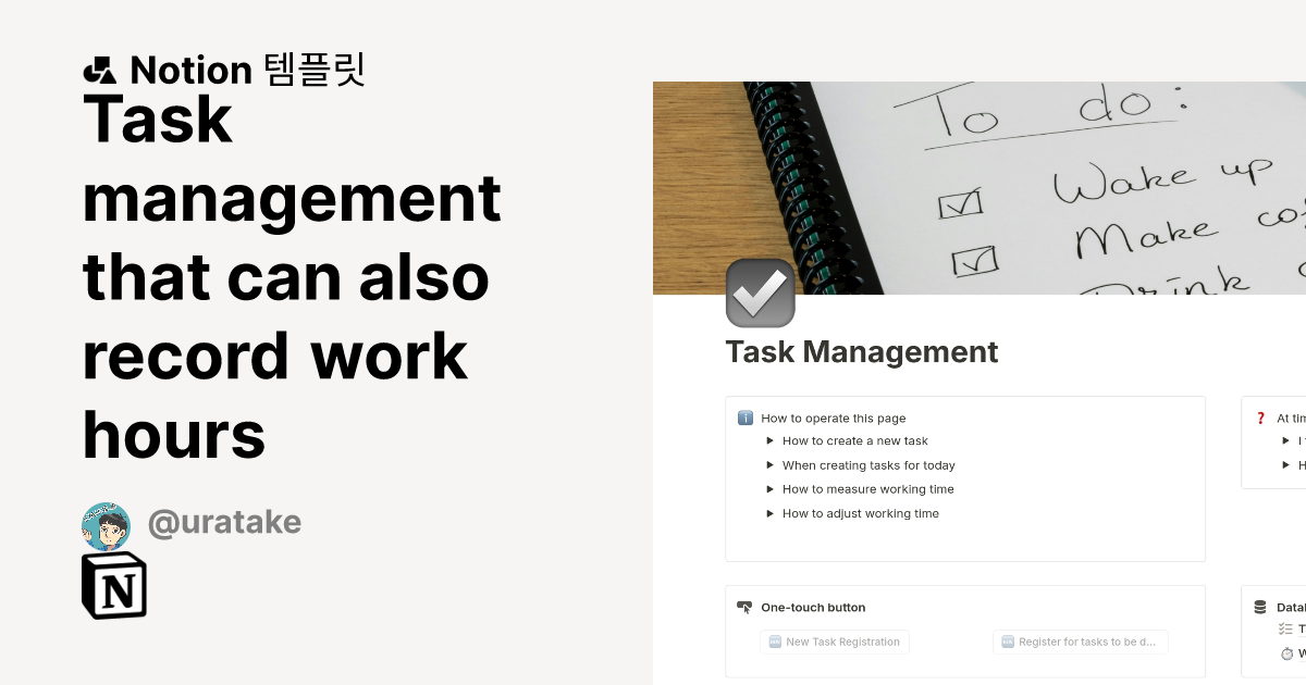 Task management that can also record work hours 템플릿 제작자 URATAKE | Notion (노션) 마켓플레이스