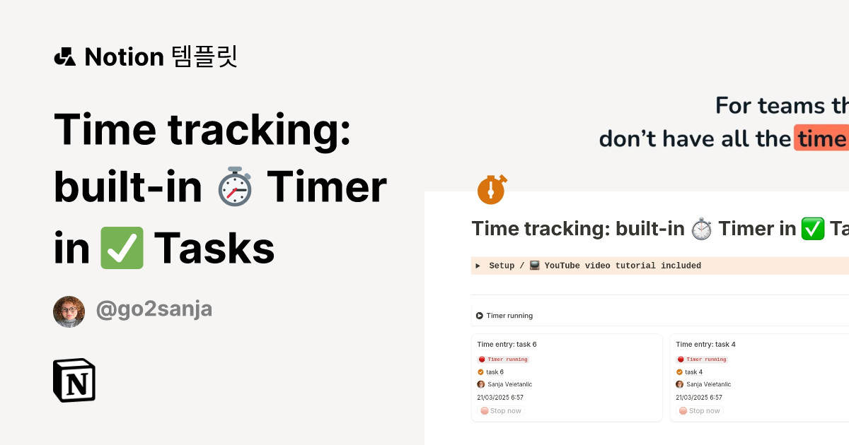 Time tracking: built-in ⏱️ Timer in Tasks 템플릿 제작자 Sanja Veletanlic | Notion (노션) 마켓플레이스