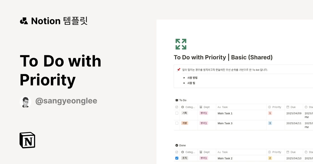 To Do with Priority 템플릿 | Notion (노션) 마켓플레이스