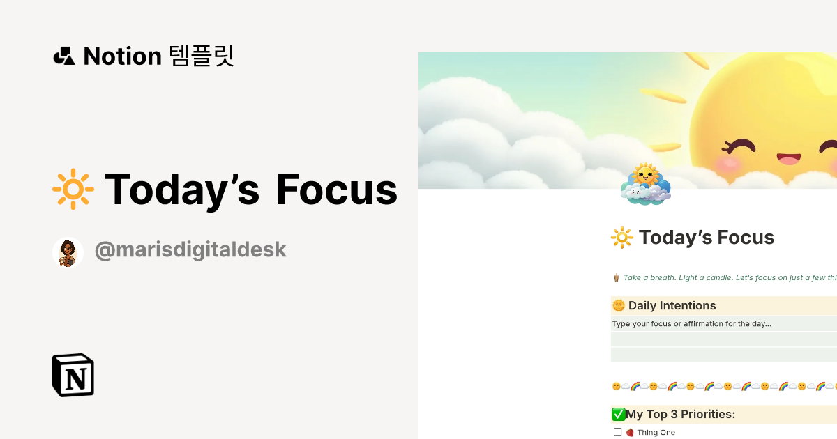 🔆 Today’s Focus 템플릿 제작자 Mari’s Digital Desk | Notion (노션) 마켓플레이스