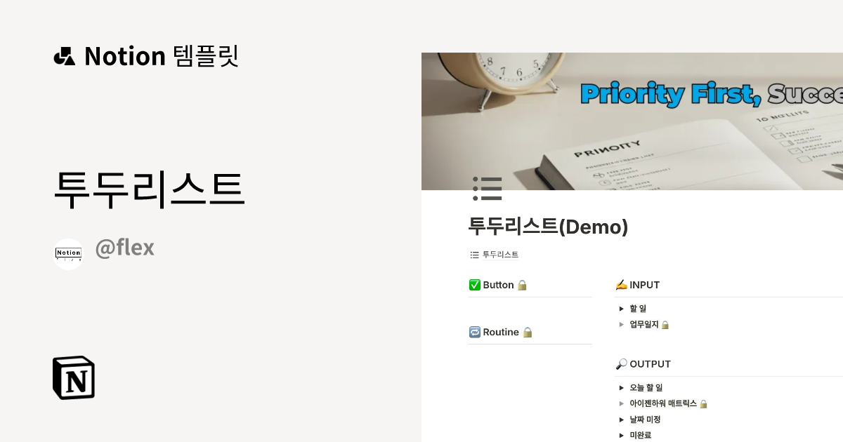 투두리스트 템플릿 제작자 노플 | Notion (노션) 마켓플레이스