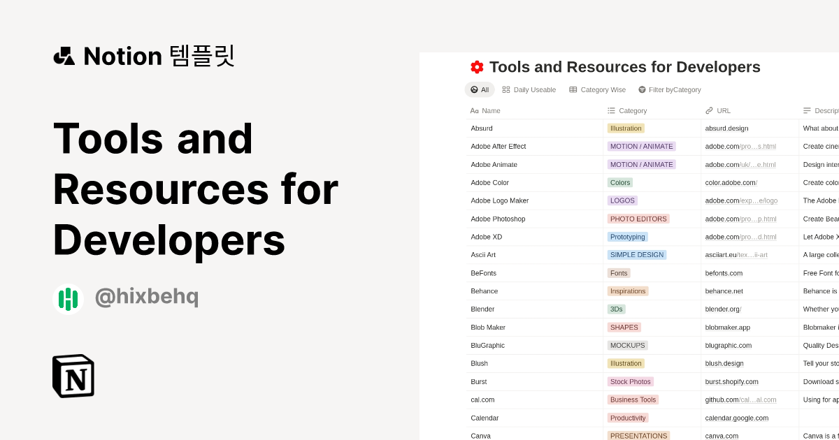 Tools and Resources for Developers 템플릿 제작자 Hixbe | Notion (노션) 마켓플레이스