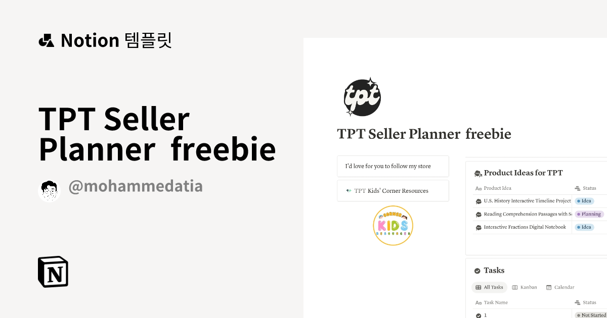 TPT Seller Planner freebie 템플릿 제작자 mohammed atia | Notion (노션) 마켓플레이스