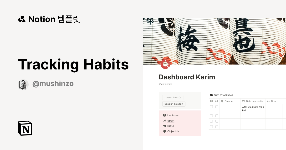 Tracking Habits 템플릿 제작자 Mushinzo | Notion (노션) 마켓플레이스