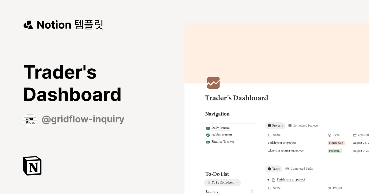 Trader's Dashboard 템플릿 | Notion (노션) 마켓플레이스