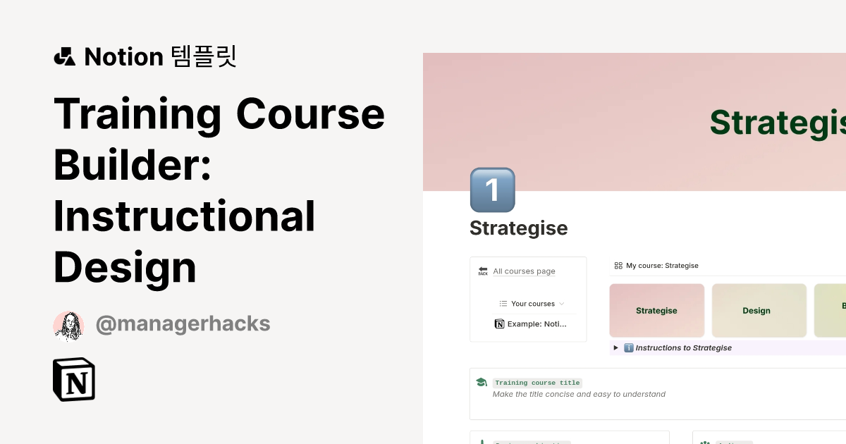 Training Course Builder: Instructional Design 템플릿 | Notion (노션) 마켓플레이스