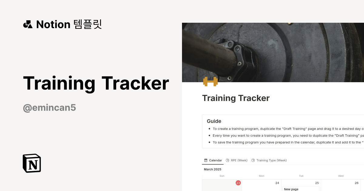 Training Tracker 템플릿 | Notion (노션) 마켓플레이스