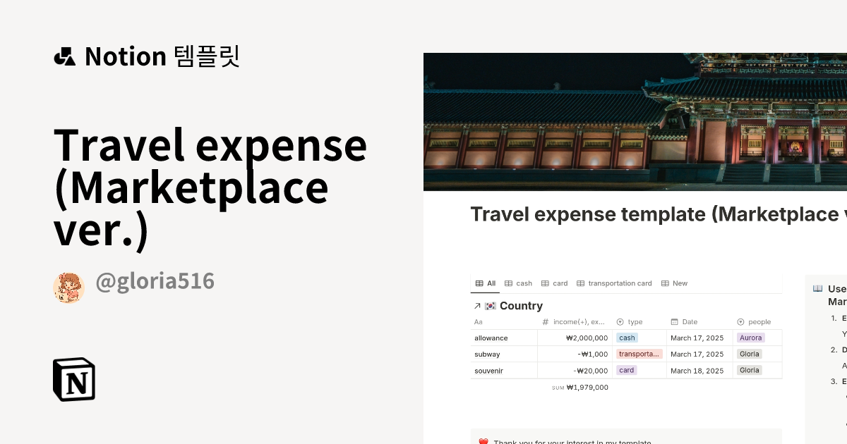Travel expense (Marketplace ver.) 템플릿 | Notion (노션) 마켓플레이스