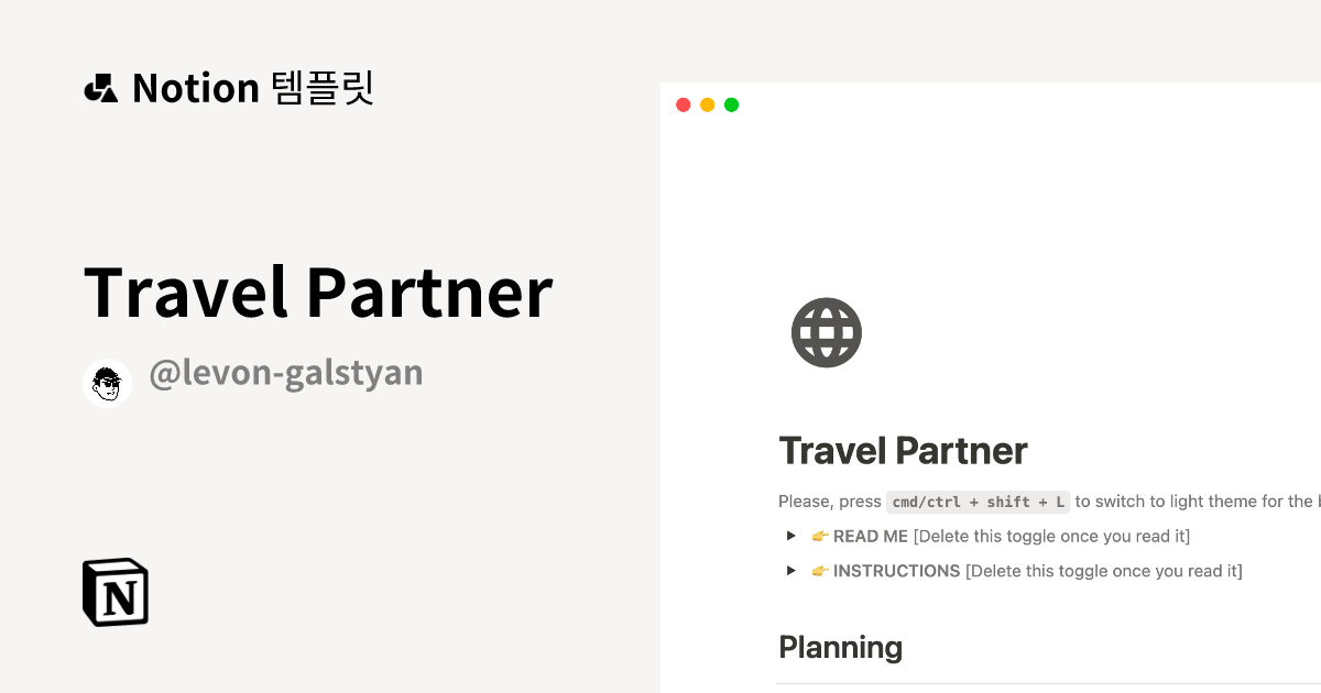 Travel Partner 템플릿 | Notion (노션) 마켓플레이스
