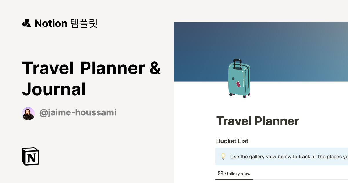 Travel Planner And Journal 템플릿 제작자 Jaime Houssami Notion 노션 마켓플레이스