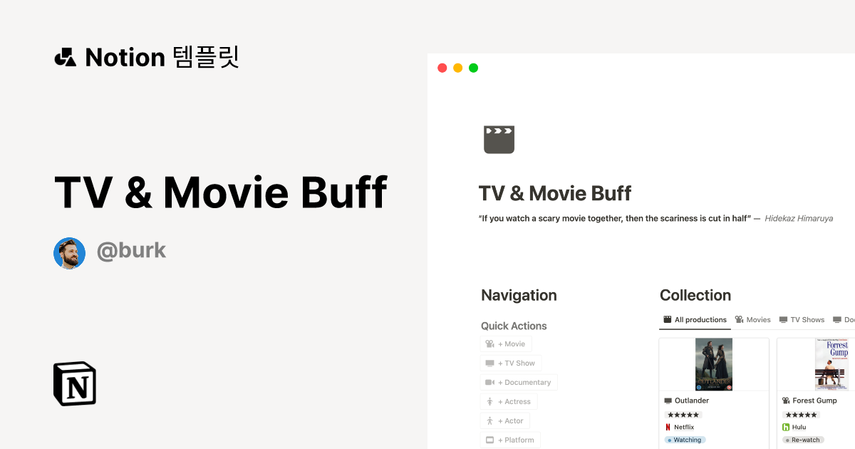 TV & Movie Buff 템플릿 제작자 Burk | Notion (노션) 마켓플레이스