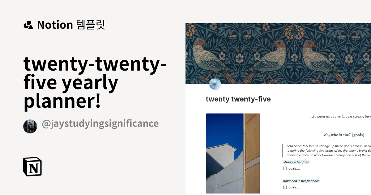twenty-twenty-five yearly planner! 템플릿 | Notion (노션) 마켓플레이스
