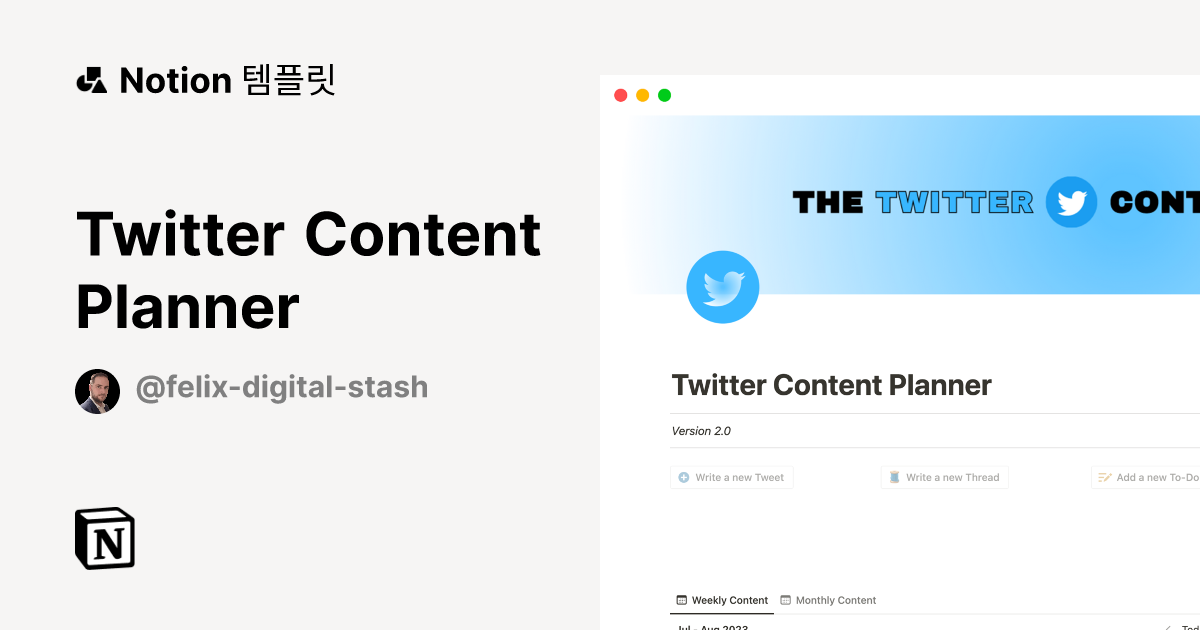 Twitter Content Planner 템플릿 제작자 Felix' Digital Stash | Notion (노션) 마켓플레이스
