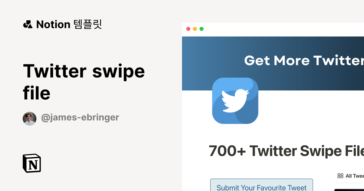 Twitter swipe file 템플릿 | Notion (노션) 마켓플레이스