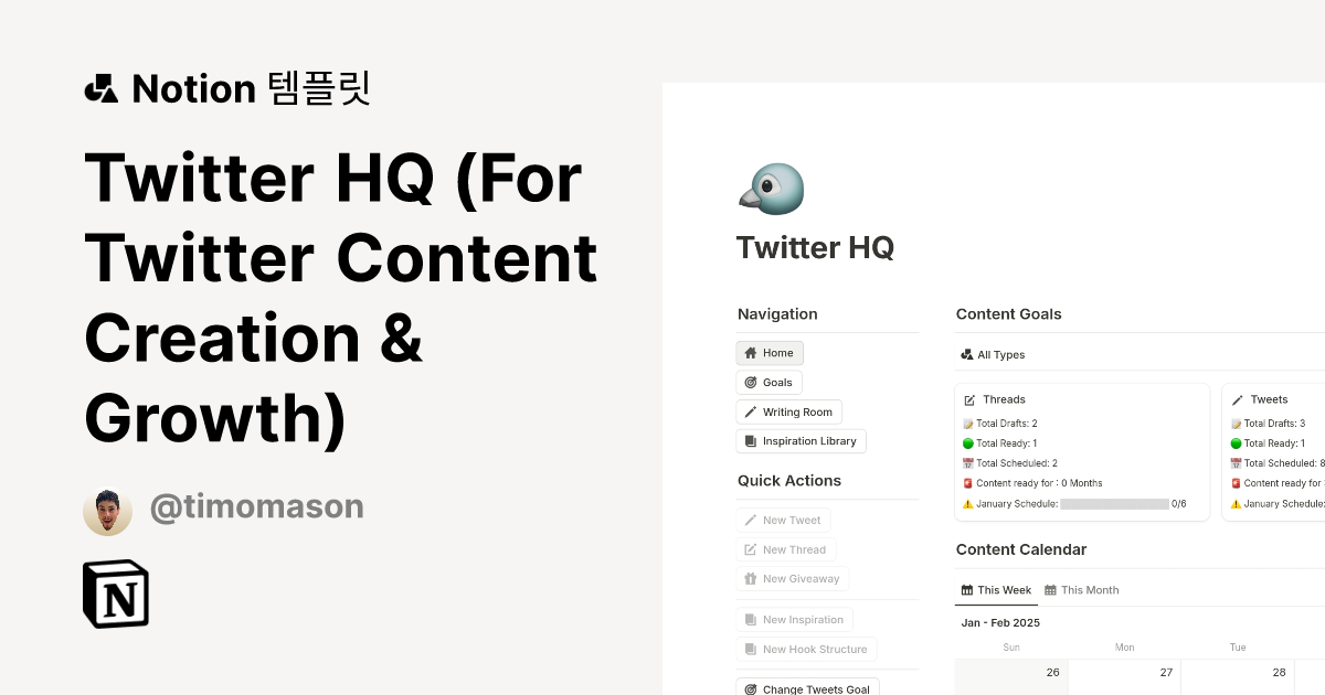 Twitter HQ (For Twitter Content Creation & Growth) 템플릿 제작자 Timo Mason ...