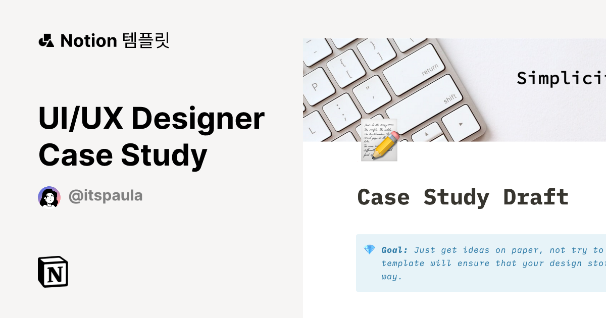 UI/UX Designer Case Study 템플릿 | Notion (노션) 마켓플레이스