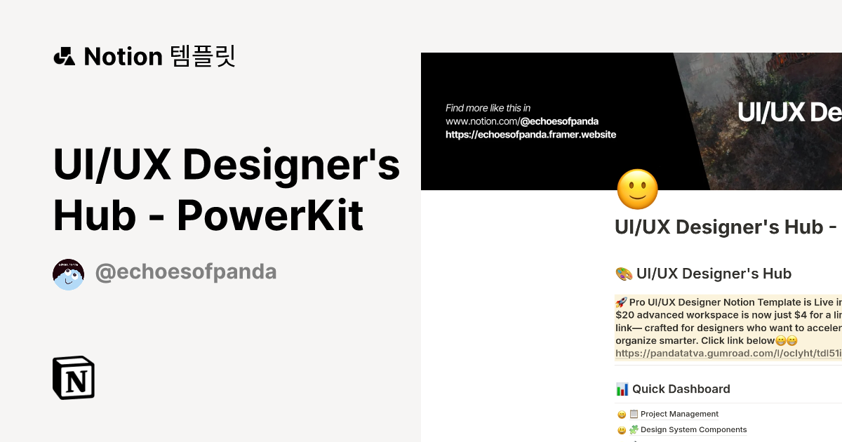 UI/UX Designer's Hub - PowerKit 템플릿 제작자 Echoes of Panda🐼 | Notion (노션) 마켓플레이스