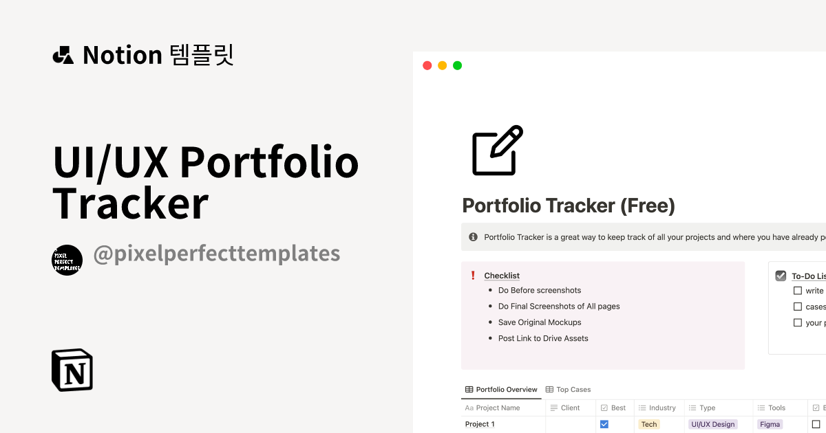 UI/UX Portfolio Tracker 템플릿 제작자 Pixel Perfect Templates | Notion (노션 ...