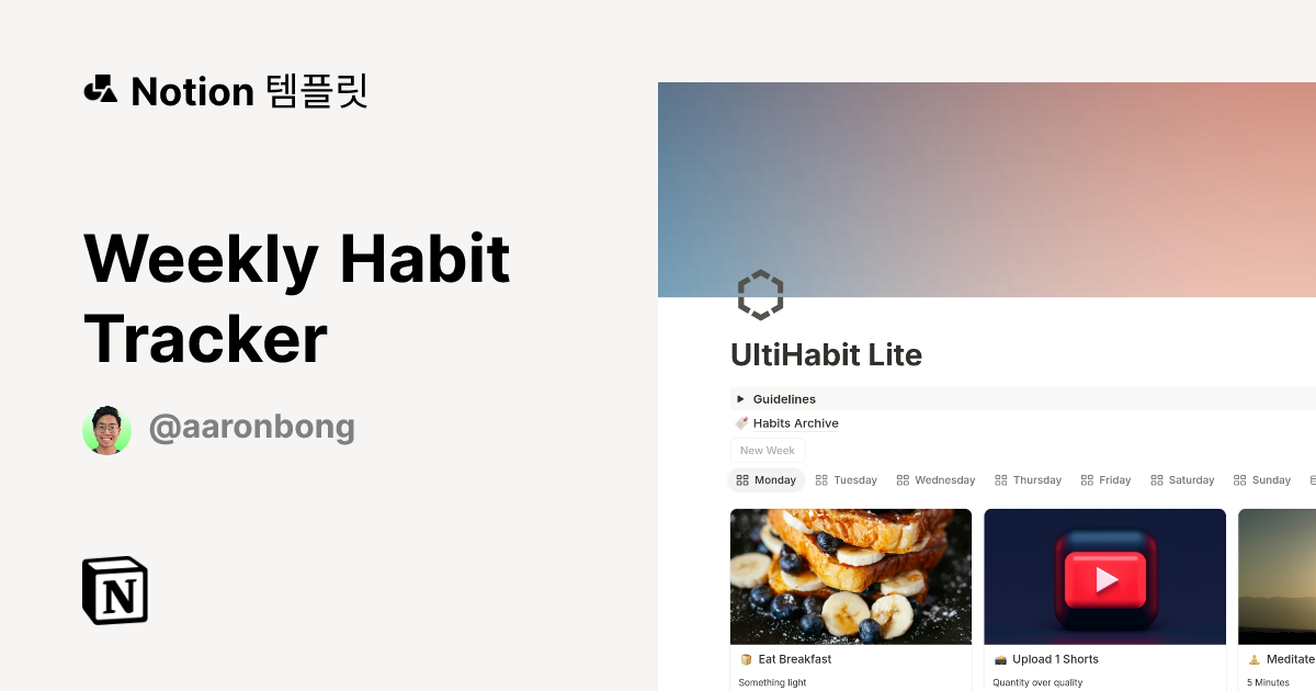 Weekly Habit Tracker 템플릿 제작자 Aaron Bong | Notion (노션) 마켓플레이스