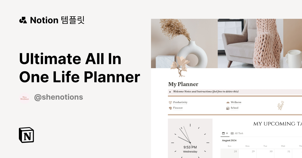 Ultimate All In One Life Planner 템플릿 제작자 She Notions | Notion (노션) 마켓플레이스
