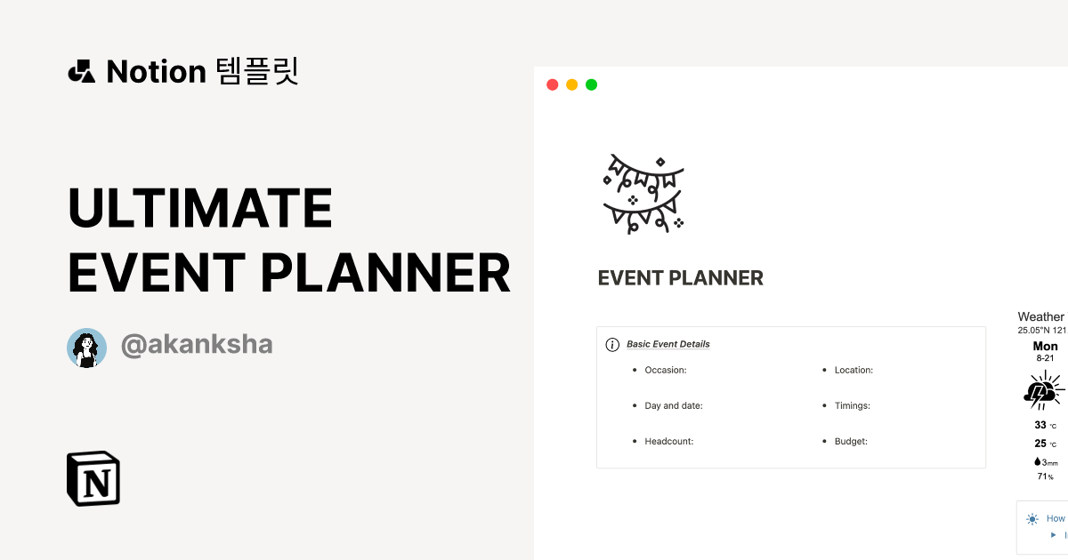 ULTIMATE EVENT PLANNER 템플릿 제작자 Akanksha | Notion (노션) 마켓플레이스
