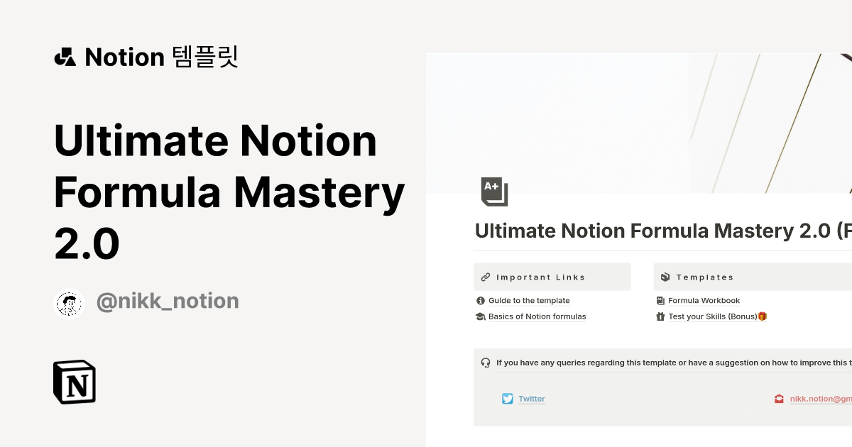 Ultimate Notion Formula Mastery 2.0 템플릿 제작자 Nikk | Notion (노션) 마켓플레이스