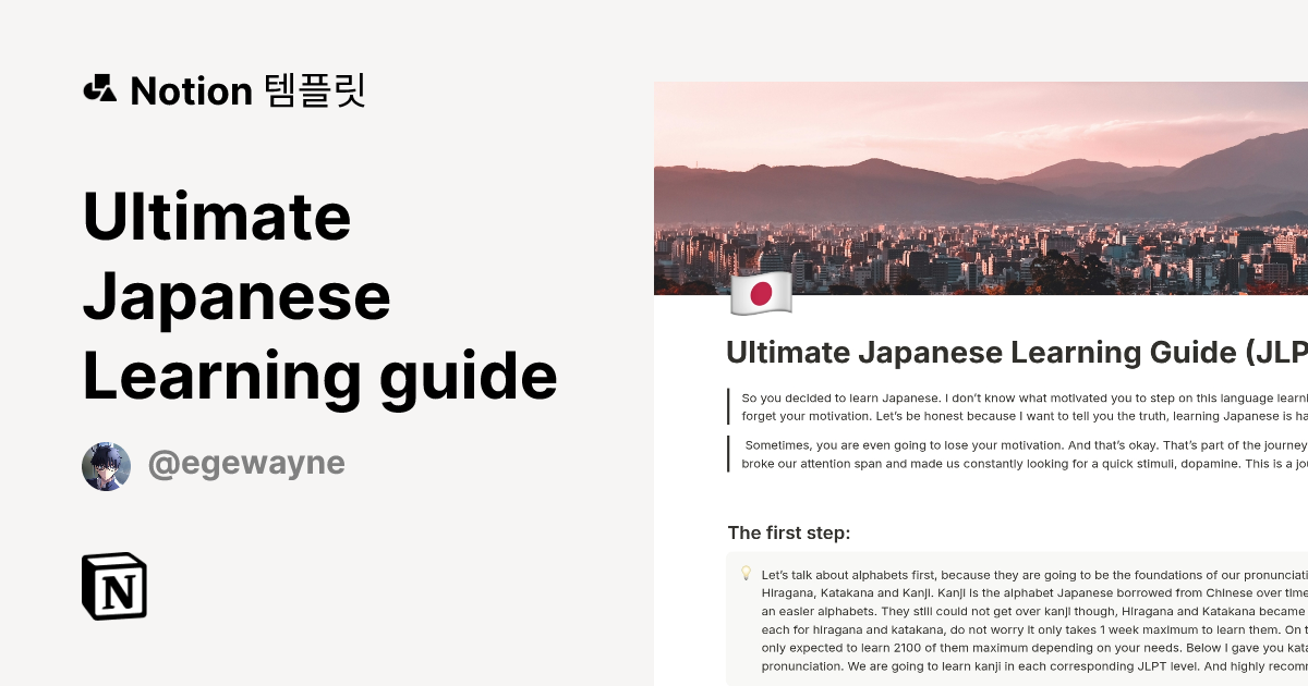 Ultimate Japanese Learning guide 템플릿 | Notion (노션) 마켓플레이스