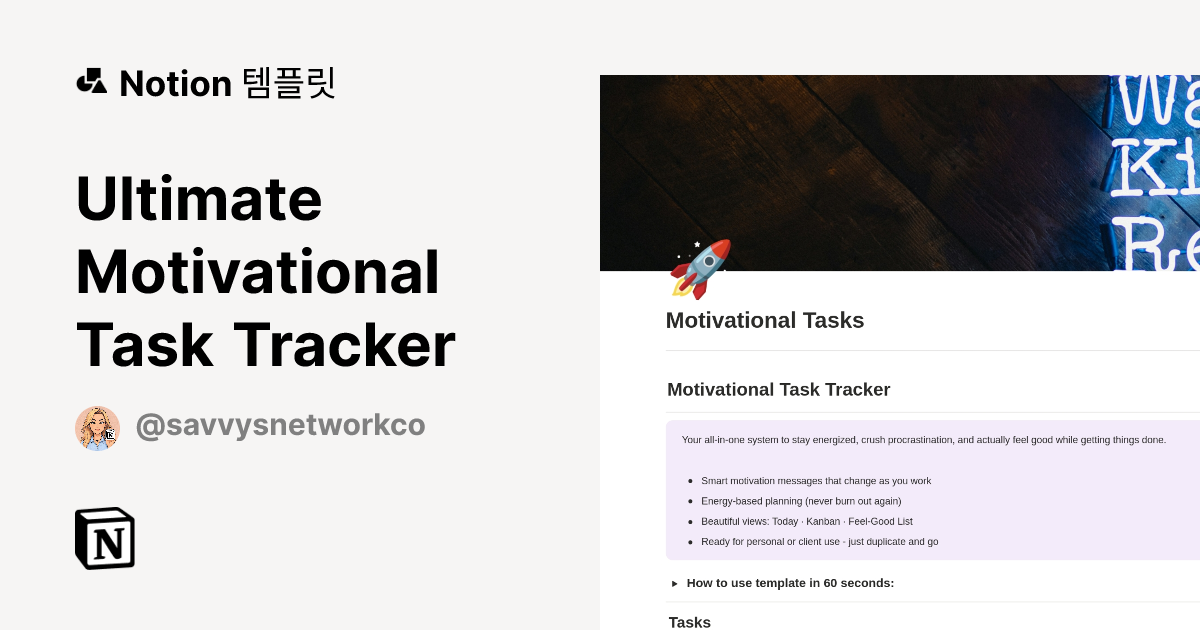 Ultimate Motivational Task Tracker 템플릿 | Notion (노션) 마켓플레이스