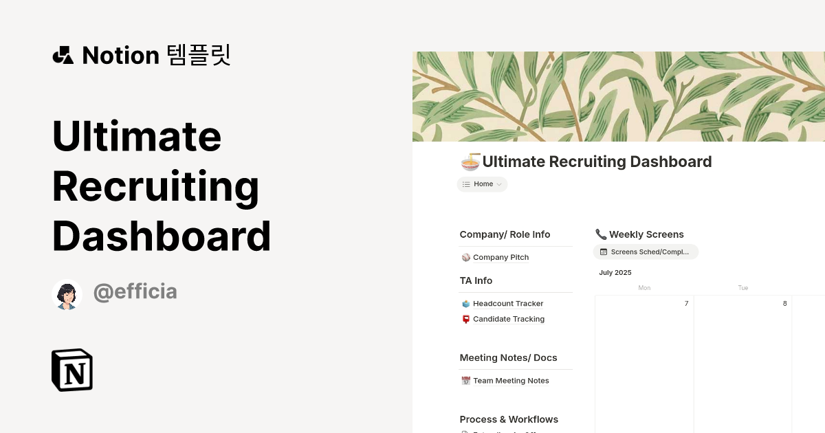 Ultimate Recruiting Dashboard 템플릿 제작자 Efficia | Notion (노션) 마켓플레이스