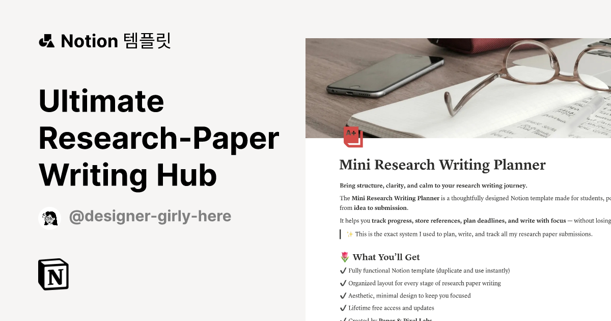 Ultimate Research-Paper Writing Hub 템플릿 제작자 ktdam_i | Notion (노션) 마켓플레이스