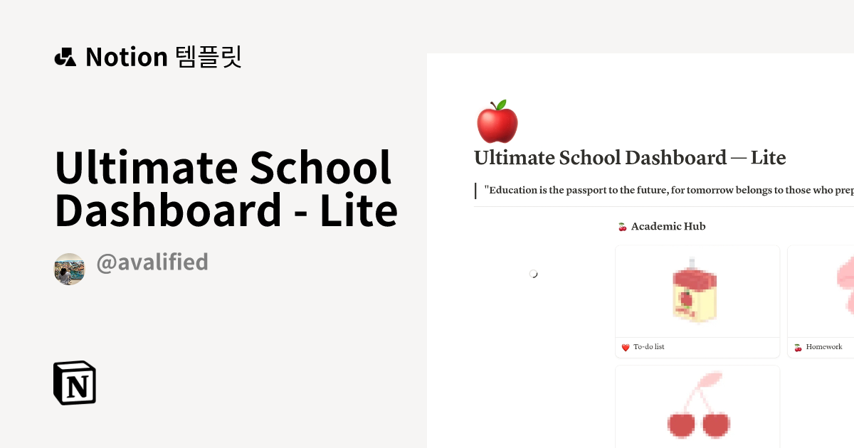 Ultimate School Dashboard - Lite 템플릿 | Notion (노션) 마켓플레이스