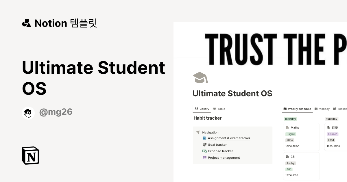 Ultimate Student OS 템플릿 제작자 MG | Notion (노션) 마켓플레이스