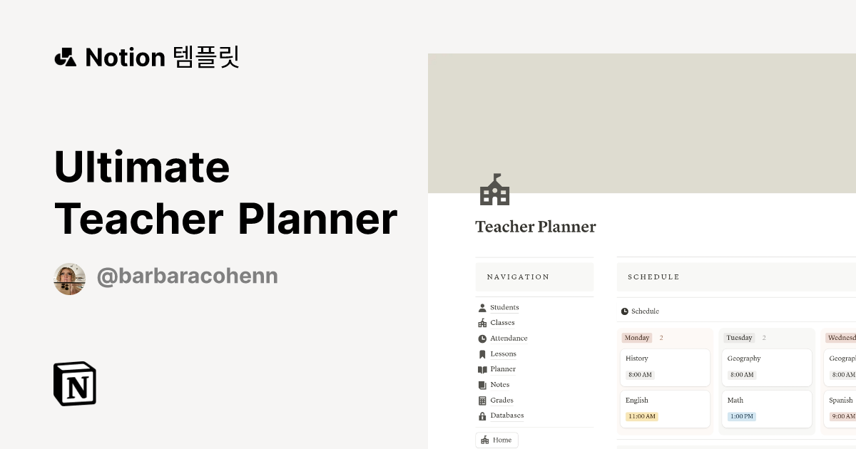 Ultimate Teacher Planner 템플릿 | Notion (노션) 마켓플레이스