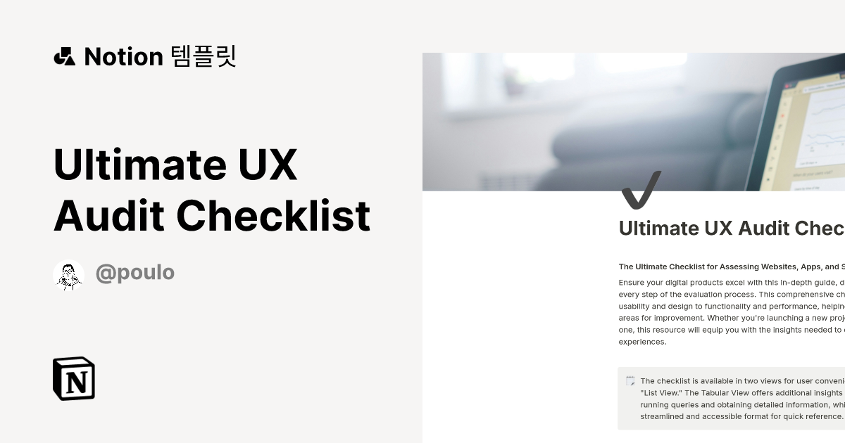 Ultimate UX Audit Checklist 템플릿 | Notion (노션) 마켓플레이스