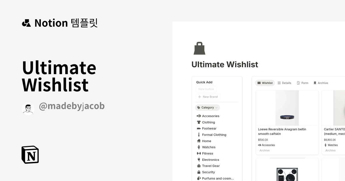 Ultimate Wishlist 템플릿 제작자 Made by Jacob | Notion (노션) 마켓플레이스