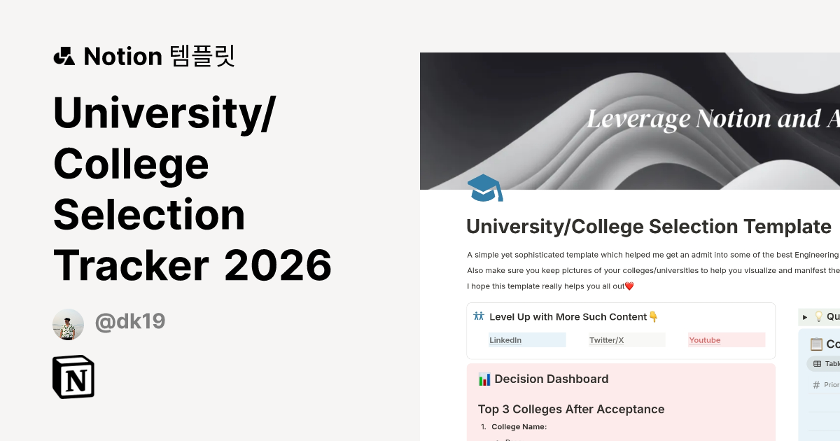 University/College Selection Tracker 템플릿 | Notion (노션) 마켓플레이스