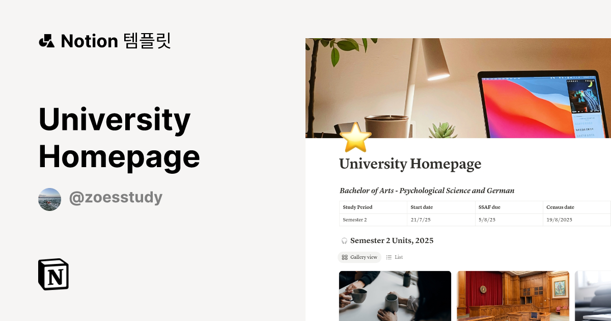 University Homepage 템플릿 제작자 Zoe | Notion (노션) 마켓플레이스