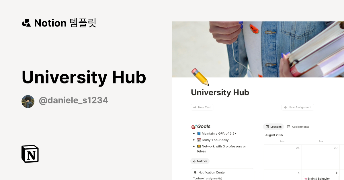 University Hub 템플릿 | Notion (노션) 마켓플레이스