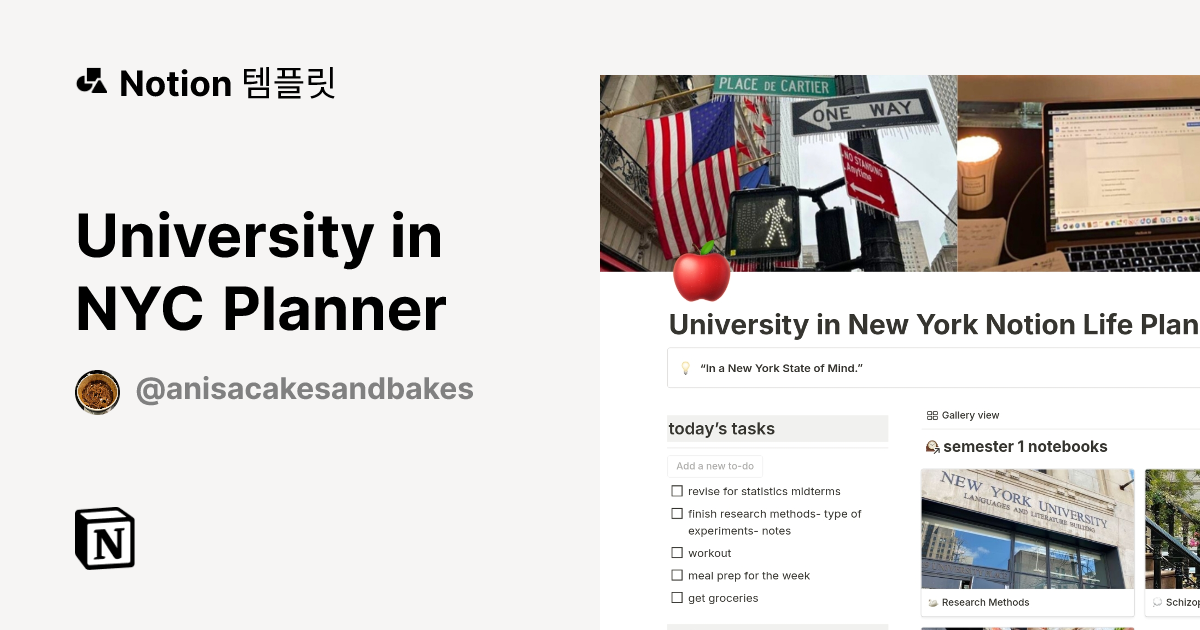 University in NYC Planner 템플릿 | Notion (노션) 마켓플레이스