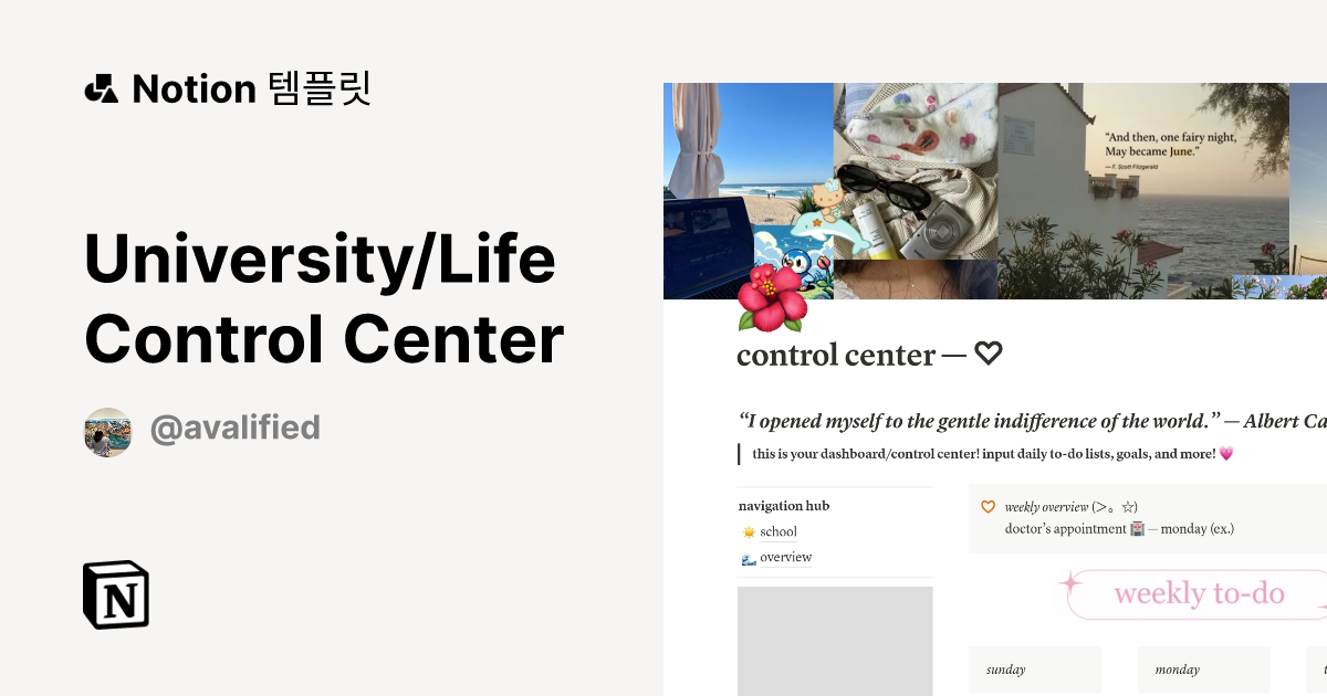 University/Life Control Center 템플릿 | Notion (노션) 마켓플레이스