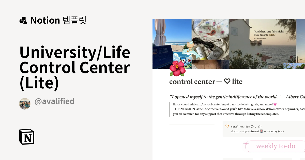 University/Life Control Center (Lite) 템플릿 제작자 avalified | Notion (노션) 마켓플레이스