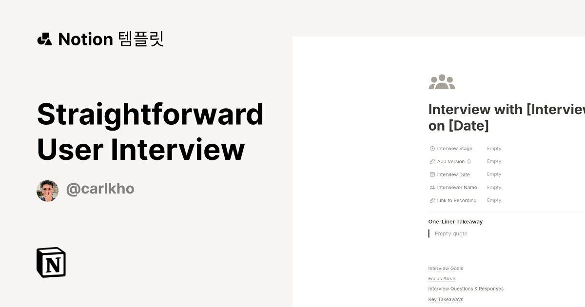 Straightforward User Interview 템플릿 | Notion (노션) 마켓플레이스