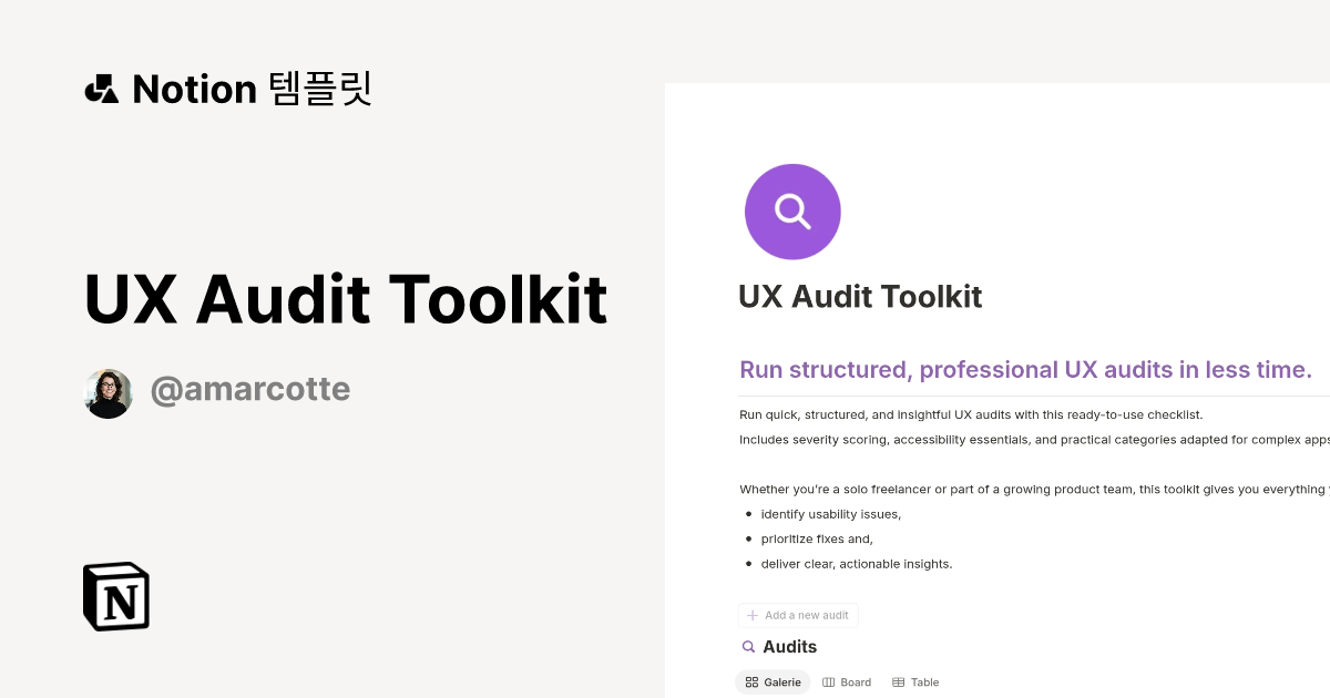 UX Audit Toolkit 템플릿 | Notion (노션) 마켓플레이스