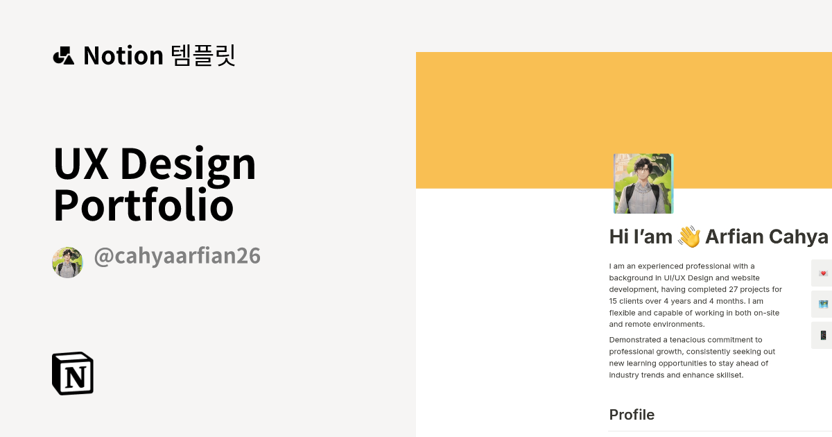 UX Design Portfolio 템플릿 | Notion (노션) 마켓플레이스