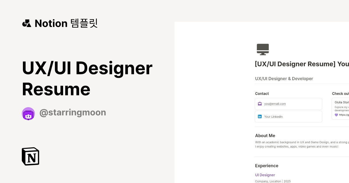 UX/UI Designer Resume 템플릿 | Notion (노션) 마켓플레이스